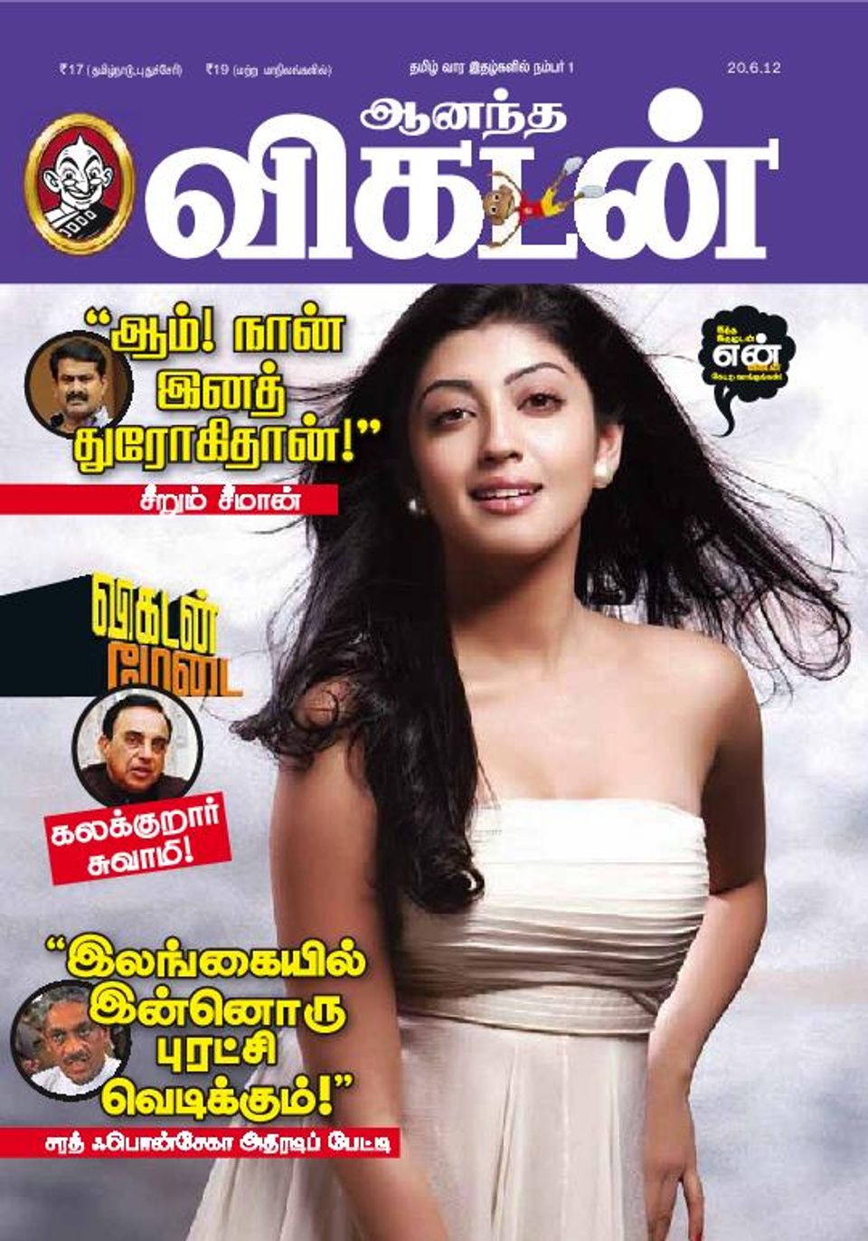 Ananda Vikatan-June 20, 2012 Magazine - Get your Digital Subscription